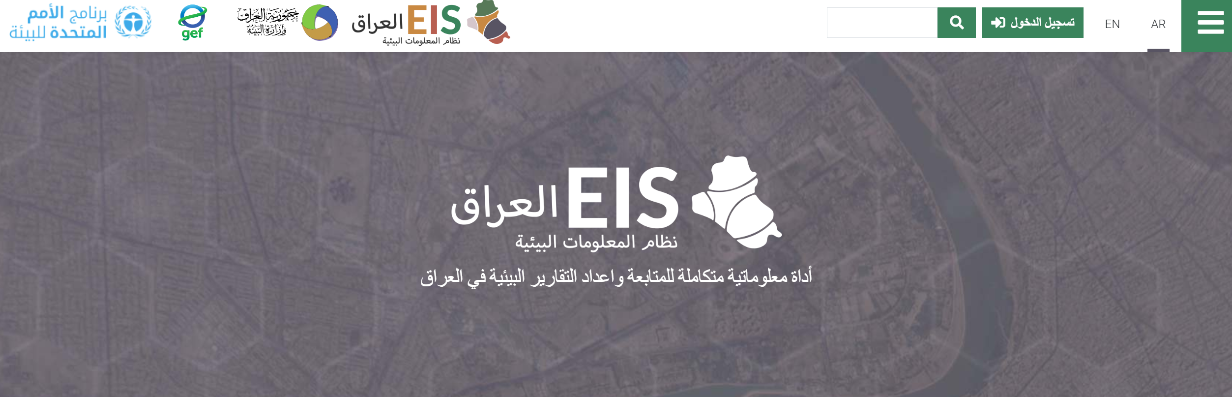 Environmental Information System in Iraq